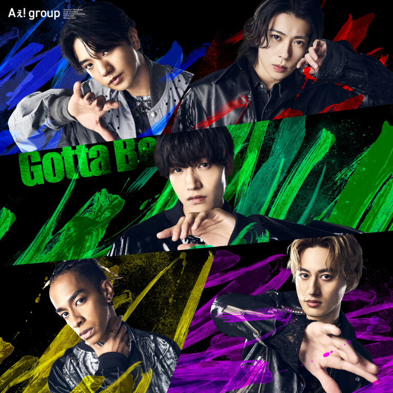 Aぇ! group、2ndシングル「Gotta Be」のジャケ写＆新ビジュアル解禁 – DE COLUM